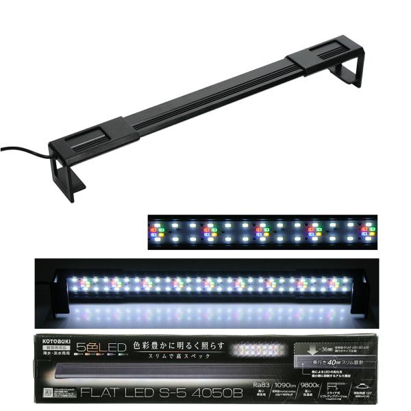 メーカー：コトブキ 水槽　ライト　照明　ＬＥＤ　ＬＥＤライト　ＬＥＤ照明　アクアリウム　アクアリウム用品　アクア用品　アクアリウム　アクア　熱帯魚　金魚　メダカ　エビ　シュリンプ　淡水　淡水魚　淡水水槽　水草　水草水槽　水槽用照明　水槽用ラ...