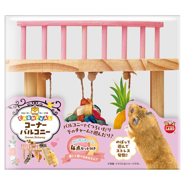 メーカー：マルカン メーカー画像　マルカン　ハムスターカーニバル　コーナーバルコニー　4906456584032　20250311　ｙ25ｍ03　ktym　ハムスター　カーニバル　コーナー　バルコニー　バルコニーシリーズ　シリーズ　扇形　扇...