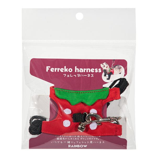メーカー：Rainbow _animal　小動物　小動物用品　レインボー　フェレっ子ハーネス　いちご　レッド　フェレット　フェレット用　フェレット用ハーネス　ハーネス　おさんぽ　お散歩　おでかけ　お出かけ　おでかけ用品　通院　苺　かわいい　...