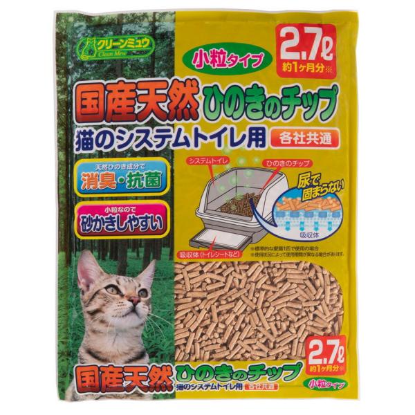 frditem_hidden　メーカー画像　猫砂　クリーンミュウ　木製　国産天然ひのきのチップ　２．７Ｌ　小粒　ひのき　燃やせる　お一人様８点限り　4990968221219　20250329　ｙ25ｍ04　Kbsk　猫トイレ　猫用品　猫　...