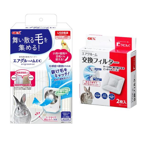 メーカー：ジェックス メーカー画像　ＧＥＸ　エアグルームＤＣ　4972547045706　ジェックス　エアグルーム　舞い散る毛　毛　集める　集毛クリーナー　クリーナー　換毛期　USB電源　小鳥　脂粉　羽毛　毛球症　抜け毛　キャッチ　牧草　微...