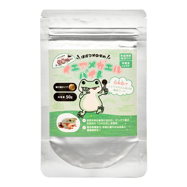 メーカー：エコロギー イエアメガエルバイト　50g　カエル　4571549930111　餌　レオバイト　ガエル　イエアメガエル　イエアメカエル　イエアメ　樹上性　練り餌　パウダー　コオロギ　昆虫食　地表性　えさ　人工　人工フード　人工エサ　...