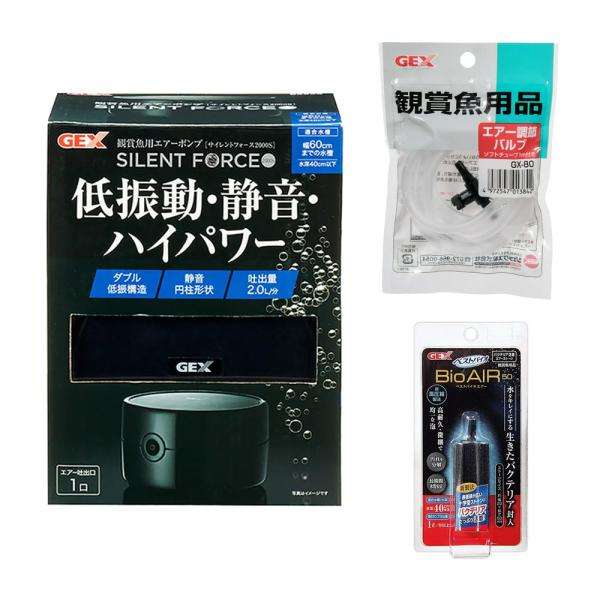 メーカー：ジェックス アクアリウム　アクアリウム用品　アクア　アクア用品　ＧＥＸ　サイレントフォース　２０００Ｓ　エアーポンプセット（エアーストーン・調節バルブ・チューブ付き）　エアポンプ　エアーポンプ　６０ｃｍ　６０ｃｍ水槽　エアーレーシ...