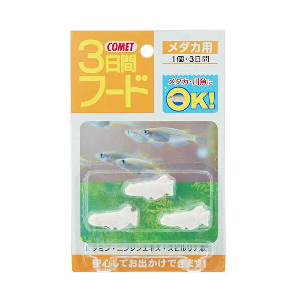 メーカー：イトスイ アクアリウム用品　コメット　3日間フード　メダカ用　4971453055540　メダカ飼育用　川魚　ビタミン　ニンジンエキス　スピルリナ　魚フード飼料　給餌　えさ　留守番フード　アクア用品タブレット　ペレット　KNIM　...