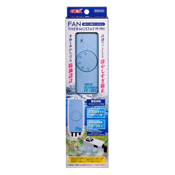 メーカー：ジェックス gexcooler　水槽クーラー　ジェックス　horei_samo　アクアリウム用品　ＧＥＸ　ファンサーモスタットＦＥ−１０１Ｎ　ＮＡＫＧ　サーモスタット　冷却ファン　ファン　トラッキング防止　防滴　アクアクールファン...