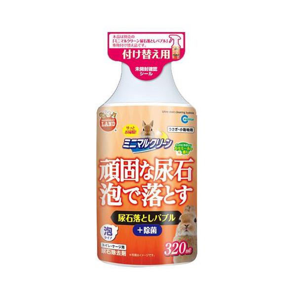 メーカー：マルカン _animal　ミニマルクリーン　尿石落としバブル　付け替え用　３２０ｍｌ　ＭＲ−４５１　尿石　掃除　消臭　除菌　クリーン　クリーナー　スプレー　詰め替え用　詰め替え　つめかえ　つめかえ用　酸性　泡　あわ　うさぎ　小動物...