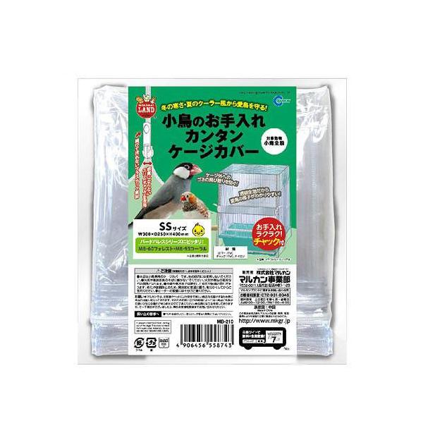 メーカー：マルカン minimalhoon　marukan　heaterhon　horei_bard_youhin　_animal　小鳥のお手入れカンタンケージカバー　SS　MB-210　カバー　ケージカバー　お手入れ　バードパレス　MB-...