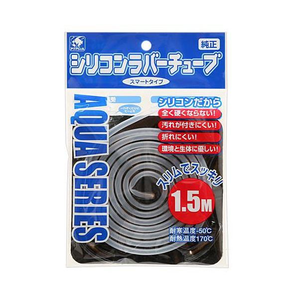 メーカー：貝沼産業 アクアリウム用品　_aqua　金魚・メダカ　HASI　4960222801150　20160509　シリコンラバーチューブ　１．５ｍ　シリコン　ラバー　ゴム　チューブ　アクアシェル　株式会社貝沼産業　貝沼　貝沼産業　ＳＩ...