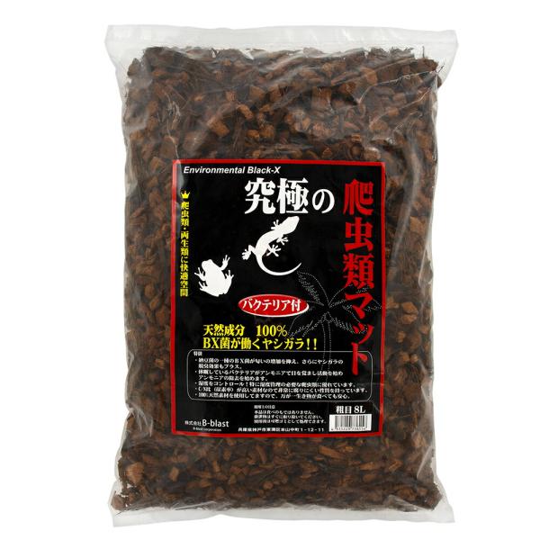 メーカー：ビーブラスト _hachu　_kame　tmKPkin　Ｂ−ｂｌａｓｔ　究極の爬虫類マット　粗目　８Ｌ　ＮＡＫＧ　20160502　床材　爬虫類　ハ虫類　蛙　カエル　蜥蜴　トカゲ　椰子　ヤシ　椰子殻　ヤシ殻　ヤシガラ　消臭　究極　...