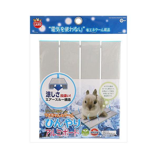 メーカー：マルカン minimal　4906456550181　20160430　HASI　マルカン　うさぎ　うさちゃんのクールひんやりアルミボード　小動物　チンチラ　モルモット　フェレット　アルミ　ボード　涼しい　ひんやり　冷たい　保冷　...