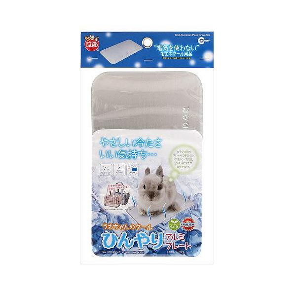 メーカー：マルカン minimal_cool　4906456550198　20160430　HASI　マルカン　うさぎ　うさちゃんのクールひんやりアルミボード　小動物　チンチラ　モルモット　フェレット　アルミ　ボード　涼しい　ひんやり　クー...
