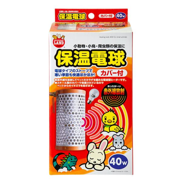 メーカー：マルカン minimalhoon　marukan　heaterhon　マルカン　保温電球　40W　カバー付き　maru_petheater　小動物　鳥　子犬　子猫　仔犬　仔猫　セキセイインコ　うさぎ　ハムスター　チンチラ　あったか...