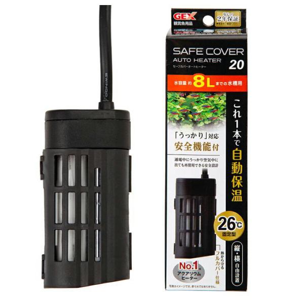 メーカー：ジェックス 25camgexhet　gex　heaterhon　ジェックス　アクアリウム用品　20160913　セーフカバーオートヒーター　ＳＨ２０　4972547032638　OJIR　KEIRYOU　ヒーター　小型水槽　安全　...