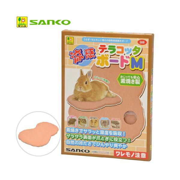 メーカー：三晃商会 _animal　MAK　三晃商会　SANKO　涼感テラコッタボード　M　4976285286506　4976285286605　小動物　鳥　ハムスター　リス　ジャービル　デグー　砂ねずみ　夏　保冷　ひんやり　涼しい　涼感...