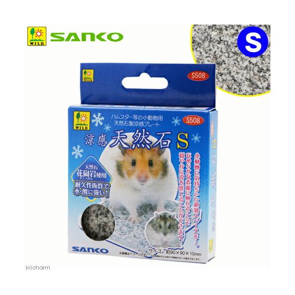 メーカー：三晃商会 minimal　三晃商会　SANKO　涼感　天然石　S　自然にひんやり　冷感　暑さ対策　ハムスター　マウス　4976285285080　_animal　小動物　小動物用品　ジャンガリアン　ジャンガリアンハムスター　ドワー...