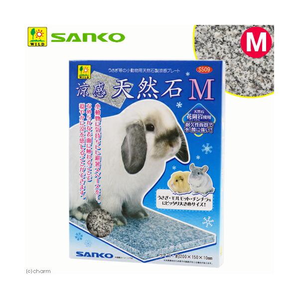 メーカー：三晃商会 minimal　三晃商会　SANKO　涼感　天然石　M　自然にひんやり　冷感　暑さ対策　4976285285097　小動物　小動物用品　うさぎ　兎　ラビット　rabbit　モルモット　ハムスター　ジャンガリアン　ジャンガ...