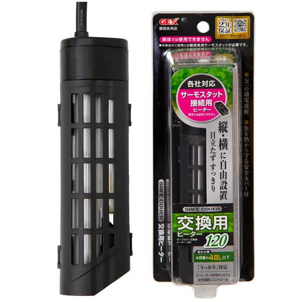 メーカー：ジェックス 25camgexhet　gex　heaterhon　アクアリウム用品　4972547028921　20160925　ＫＫ　セーフカバー　交換用ヒーター　ＳＨ１２０　４５ｃｍ水槽　４５０　保温　観賞魚　ヒーター単体　安全...