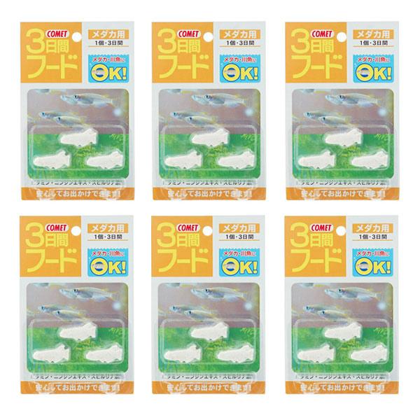 メーカー：イトスイ アクアリウム用品　コメット　３日間フード　メダカ用　4971453055540　メダカ飼育用　川魚　ビタミン　ニンジンエキス　スピルリナ　魚フード飼料　給餌　えさ　留守番フード　アクア用品タブレット　ペレット　20211...