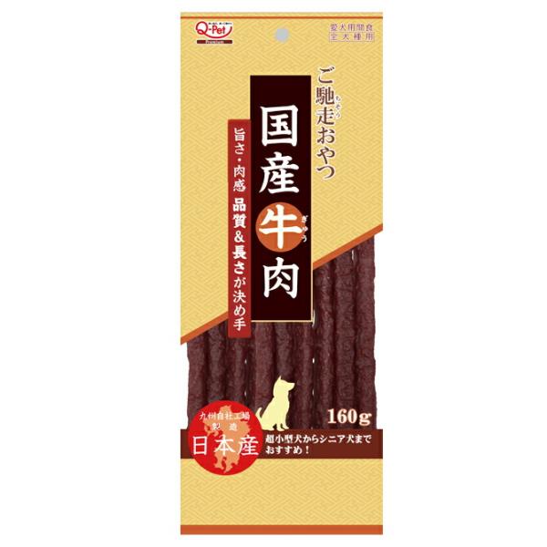 メーカー：九州ペット メーカー画像　九州ペットフード　ご馳走おやつ　国産牛肉　160g　犬用おやつ　4941605018099　20240827　y24m08　ngtk　犬フード　ドッグフード　おやつ　トリーツ　犬用　いぬ用　犬　イヌ　do...