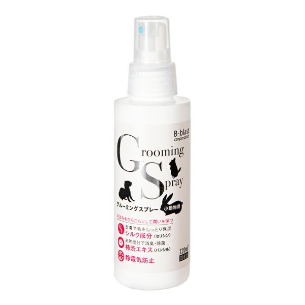 メーカー：ビーブラスト Ｂ−ｂｌａｓｔ　グルーミングスプレー小動物用　１２０ｍｌ　4571229737498　小動物　小動物用品　うさぎ　ウサギ　モルモット　フェレット　ハムスター　グルーミング用品　ケア用品　毛並み　皮膚　被毛　毛　サラサ...