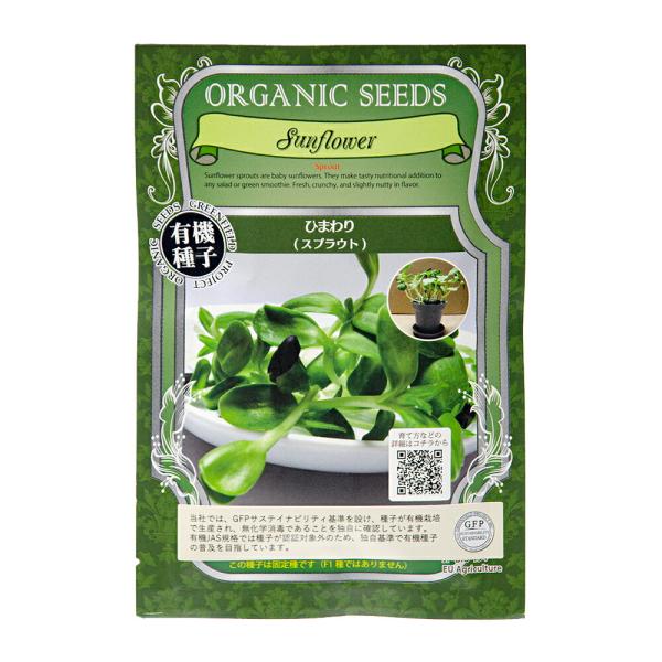 メーカー：グリーンフィールド _animal　_gardening　ガーデニング　園芸　種　たね　スプラウト　野菜　有機栽培　有機種子　オーガニック　オーガニック種子　sprout　sproutseed_series　organicseed...