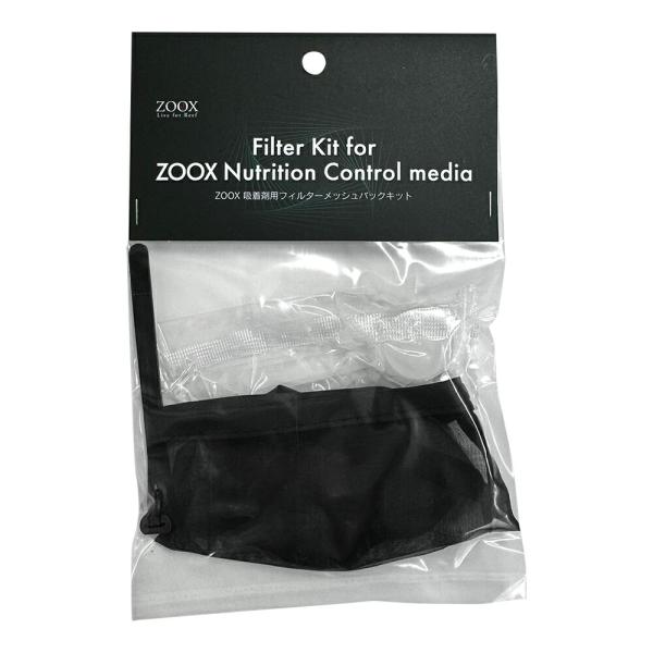 メーカー：ＺＯＯＸ ＺＯＯＸ　吸着剤用フィルターメッシュバックキット　4540103060748　アクア　アクアリウム用品　アクア用品　アクアリウム　海水　淡水　海水用品　淡水用品　吸着剤　入れ物　袋　メッシュ　メッシュバック　ナイロンフィ...