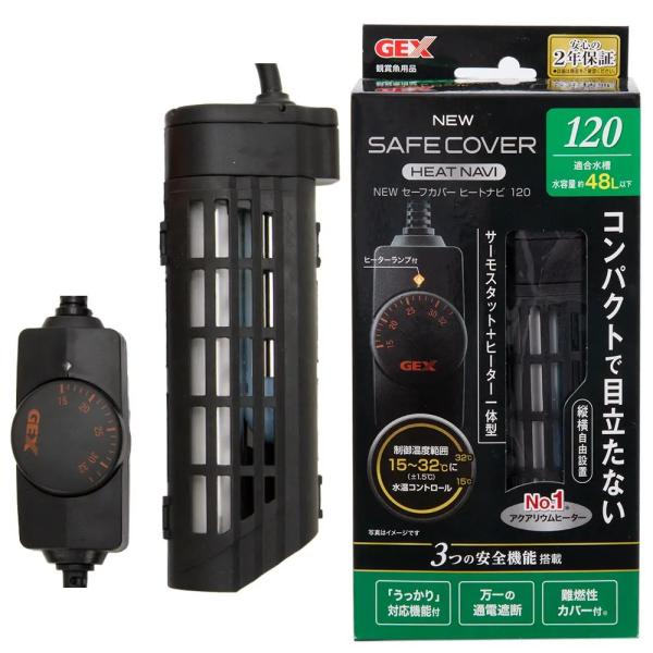 メーカー：ジェックス 25camgexhet　gex　heaterhon　アクアリウム用品　4972547032812　NEW　ニュー　セーフカバー　ヒートナビSH120　保温　観賞魚　サーモスタット　ヒーター　一体型　安全カバー　コンパク...