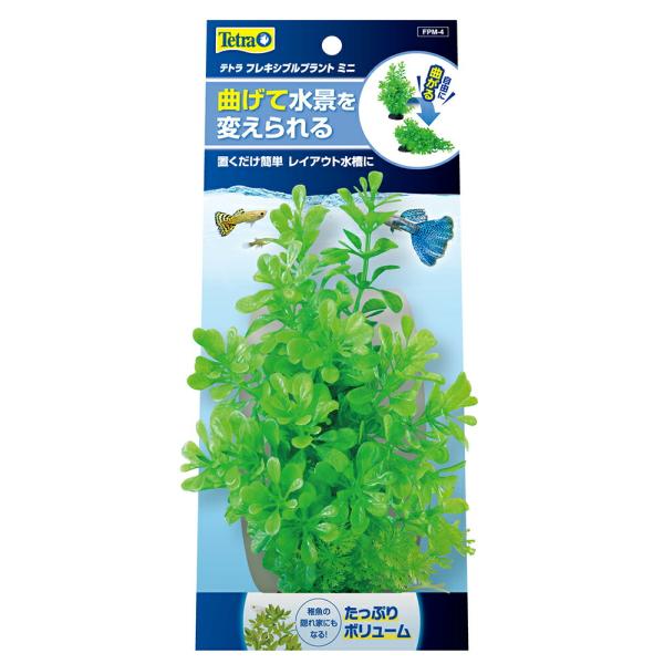 メーカー：テトラ テトラ　フレキシブルプラント　ミニ　ＦＰМ−４　4571269556646　アクア　アクア用品　アクアリウム　アクアリウム用品　20260207　y26m02　kak　人工水草　レイアウト　レイアウト用品　水槽　水槽用　レ...
