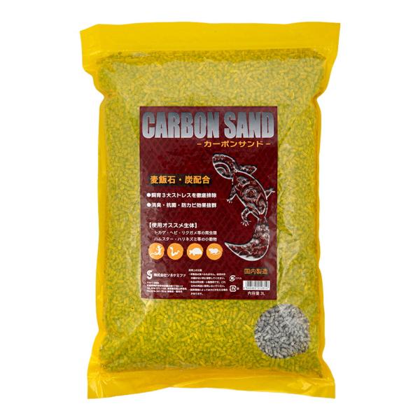 メーカー：ソネケミファ 爬虫類用品　小動物用品　ソネケミファ　カーボンサンド　３Ｌ　小動物　爬虫類　床材　炭　麦飯石　サンド　底砂　底床　トカゲ　蛇　ハリネズミ　ハムスター　ヘビ　りくがめ　陸亀　陸ガメ　砂　4948465212810　消臭...