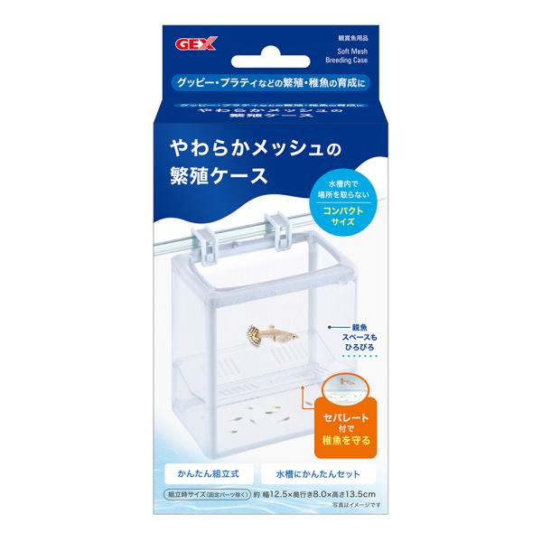 メーカー：ジェックス ＧＥＸ　やわらかメッシュの繁殖ケース　アクア　アクアリウム　アクア用品　アクアリウム要因　メダカ　めだか　魚　繁殖　出産　隔離　?殖ケース　隔離ケース　隔離用品　繁殖用品　ベタ　プラティ　グッピー　小型魚　稚魚　水槽内...
