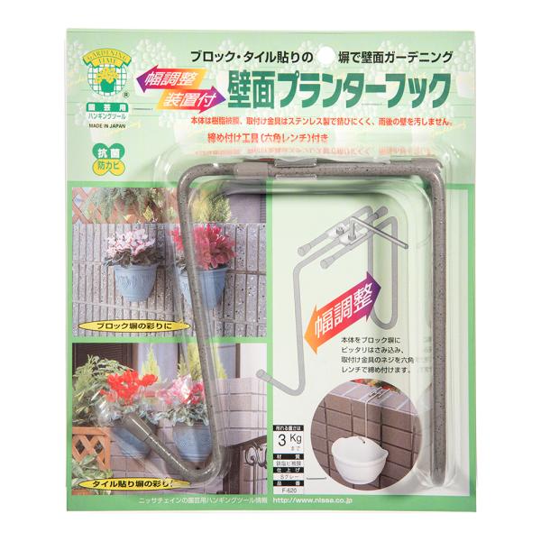 メーカー：ニッサチェイン ニッサチェイン　アジャスト付プランターフック　Ｆ−６２０　4968462306206　ガーデニング　園芸　ガーデニング用品　園芸用品　グリーン　インドア　室内　室内用　ハンギング　スタンド　吊り下げ　吊り具　吊るし...