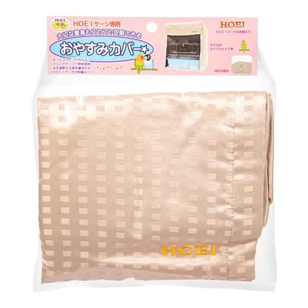 メーカー：ＨＯＥＩ ＨＯＥＩ　おやすみカバー　Ｇタイプ　鳥ケージ用カバー　ハートフルキャリーライト用　4963067480078　20260529　ｙ26ｍ06　cngc　小動物　小鳥　鳥　トリ　小型インコ　中型インコ　インコ　鳥籠　鳥カゴ...