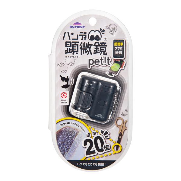 メーカー：エーワン ハンディ顕微鏡　Ｐｅｔｉｔ　ブラック　スマホのカメラで簡単撮影！　顕微鏡　自由研究　ズーム　スマホ　ライト　ミニサイズ　撮影　観察　昆虫　微生物　ミジンコ　採集　昆虫採集　野外学習　冒険　黒　4902562505527　...