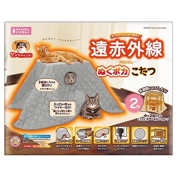 メーカー：マルカン marukan　heaterhon　遠赤外線にゃんこのぬくポカこたつ　２段　１個　4906456588924　猫　ねこ　猫用品　保温　保温用品　ヒーター　ベッド　ハウス　マット　毛布　ブランケット　こたつ　火燵　炬燵　猫...
