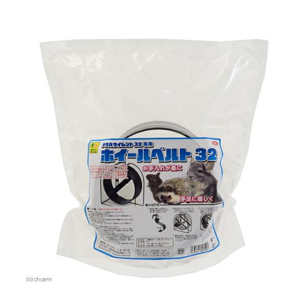 メーカー：三晃商会 _animal　三晃商会　ＳＡＮＫＯ　メタルサイレント３２専用　ホイールベルト３２　4976285308208　U82　小動物　鳥　ハリネズミ　デグー　回し車　カバー　20181005　tsbs　satt_hwl　sah...