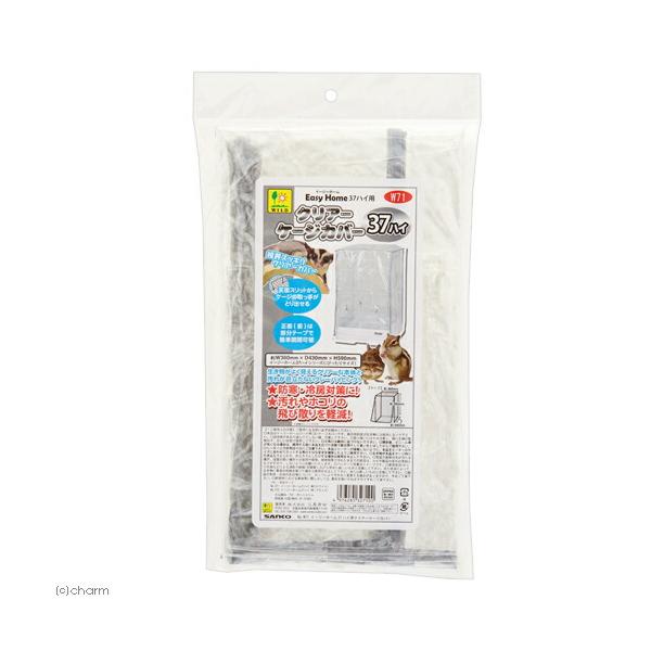 メーカー：三晃商会 eyh37highwh_part　eyh37highbk_part　三晃商会　SANKO　イージーホーム37ハイ用クリアーケージカバー　4976285327100　小動物　鳥　イージーホーム37ハイ　カバー　冷房対策　保...