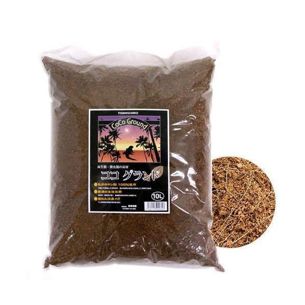 メーカー：富城物産 亀　爬虫類　陸ガメ　敷砂　ココグランド　AeVqb9Un　ヤシガラ　ヤシ殻　昆虫　奇蟲　4582113920353　床材　マット　opa2_delete　富城物産