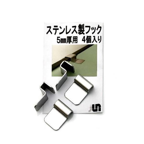 メーカー：ＪＵＮ frditem_hidden　アクアリウム用品　アクア用品　水槽　台　フタ他　専用フック　フタ受け　JUN　ステンレス製フック　5mm厚用　4個入り　ステンレス　錆びない　フタ&amp;　4582155802464　メダカ...