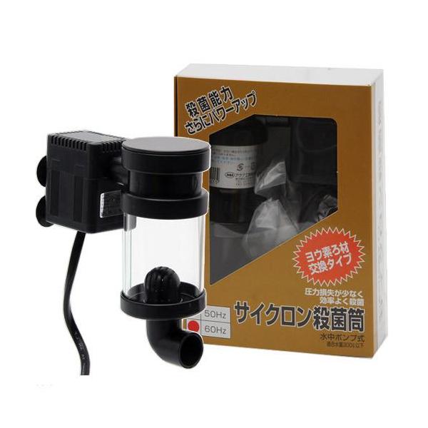 メーカー：アクア工房 アクアリウム用品　アクア用品　殺菌　アクア工房　ヨウ素ろ材交換タイプ　サイクロン殺菌筒　水中ポンプ式　６０Ｈｚ　西日本用　sfset　_aqua　kmwr_aqa_sterilization　ＫＫ　4582112270...
