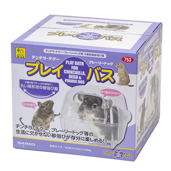 メーカー：三晃商会 三晃商会　ＳＡＮＫＯ　プレイ・バス　チンチラ・プレーリー用　4976285075308　_animal　小動物　小動物用品　チンチラ　chinchilla　モルモット　ハウス　砂浴び　バス　お風呂　ＹＭＹＭ　プレイバス　...