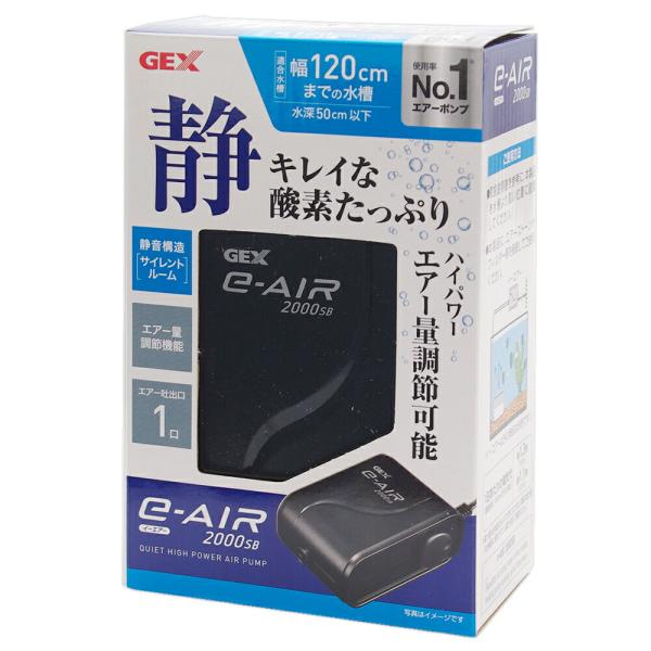 メーカー：ジェックス gex_airpump　アクアリウム用品　GEX　アクア用品　エアレーション　エアーポンプ　ジェックス　イーエアー　２０００ＳＢ　ジェックスエアポンプ単体　ｅ−ＡＩＲ　_aqua　4972547016959　エアポンプ...