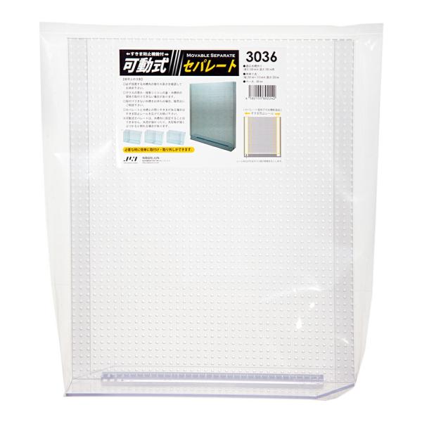 メーカー：ＪＵＮ アクアリウム用品　アクア用品　仕切り板／産卵箱　仕切り板　ＪＵＮ　可動式セパレート　Ｄ３０×Ｈ３６ｃｍ　器具　仕切り版　産卵箱　4582155802242　opa2_delete