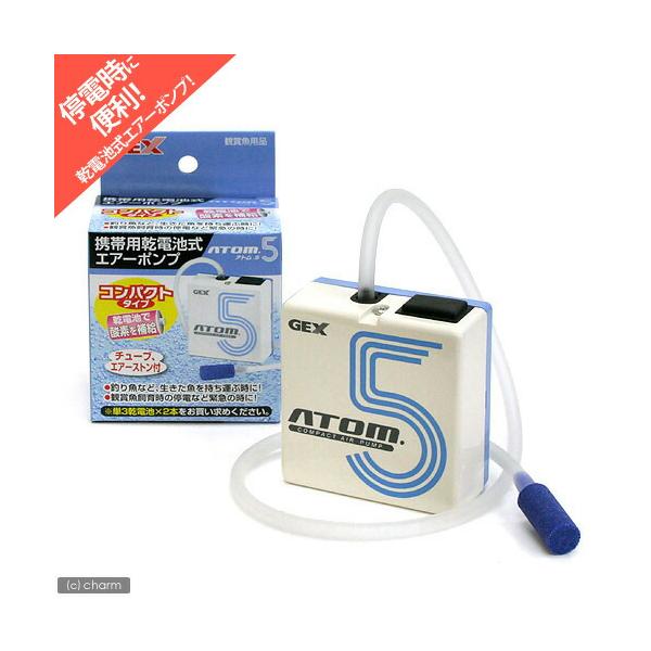 メーカー：ジェックス GEX　アクア用品　エアレーション　エアーポンプ　ジェックス　携帯用乾電池式エアーポンプ　ＡＴＯＭ．５　アトム５　器具　エアーレーション　iiigo30　doituk19　palad82　bonae16　kuric23...