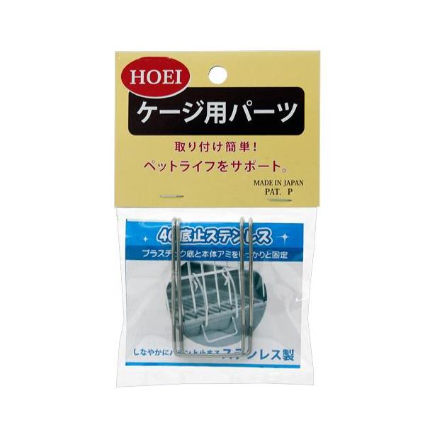 メーカー：ＨＯＥＩ parts　580hms　htftnr　40tnrp　_animal　HOEI　H付40底止　ステンレス　2ヶ組　部品　パーツ　小動物　鳥　交換用　交換パーツ　専用パーツ　20151116　KK　496306745034...
