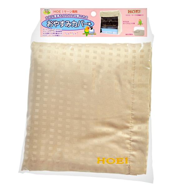 メーカー：ＨＯＥＩ minimalhoon　cover　35kadb　35kadg　35kadg2　35kadps　htfl　小動物　鳥　ケージ・飼育容器　専用パーツ　豊栄　おやすみカバー　タイプA　ケージ　その他　カバー　HOEI　鳥かご...