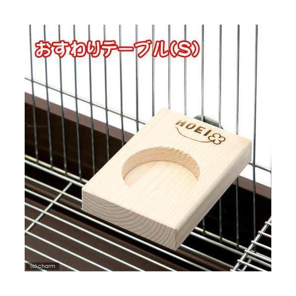 メーカー：ＨＯＥＩ woodytoy　小動物　鳥　ハムスター　リス　食器　豊栄　ウッディートーイシリーズ　おすわりテーブル　S　モルモット　チンチラ　テーブル　餌入れ　20100907　TT2　0907　vqepv38　mtfcy78　pd...
