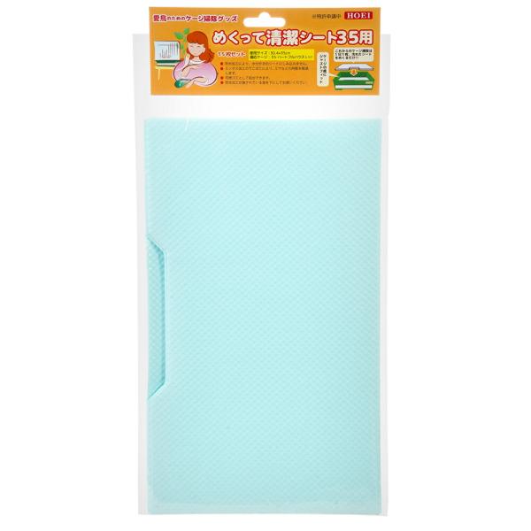 メーカー：ＨＯＥＩ parts　35parts　htfl　35kadb　35kadg　35kadg2　35kadps　35tnrps　35tnrg　35tnrhizn　_animal　小動物　鳥　その他　豊栄　HOEI　鳥かご用清潔シート　...