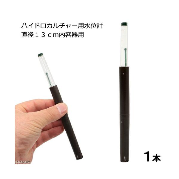 ガーデニング　園芸用品　ハイドロカルチャー　planterior　プランテリア　水位計　ハイドロカルチャー用水位計　ハイドロカルチャー用品シリーズ　ドリップ　水耕栽培　20100821　TT2　ninnya27　水位計単品　_gardeni...