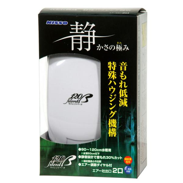 メーカー：ニッソー nisso_airpump　アクアリウム用品　アクア用品　エアレーション　エアポンプ　ニッソー　エアーポンプ　サイレントβ―１２０　〜静かさの極み〜　ニッソーエアポンプ単体　ニッソーおすすめポンプ　ブクブク　サイレントベ...
