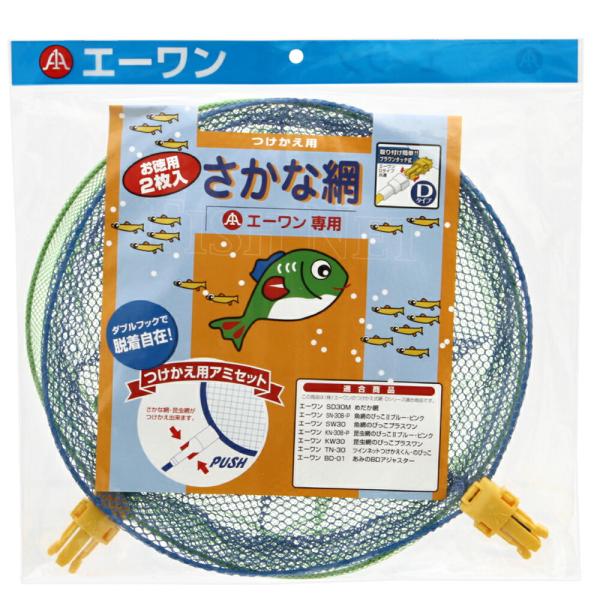 メーカー：エーワン アクアリウム用品　_insect　アクア用品　メンテナンス用品　アミ　選別ネット　幅１５ｃｍ以上　網　魚網　川遊び　磯遊び　つけかえ用　さかな網　お徳用２枚入　エーワン　D-20S　20110720　TTM　_aqua　...
